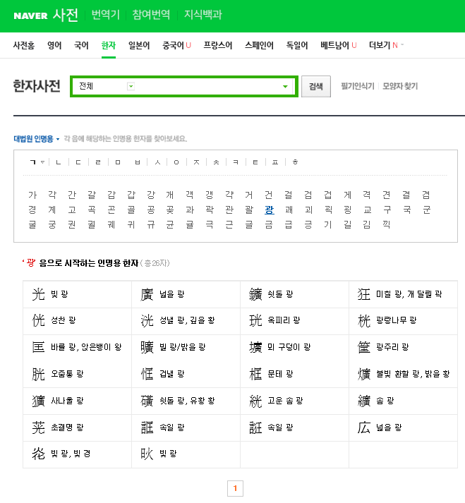 대법원 인명용 한자 찾는 법 : 네이버 블로그