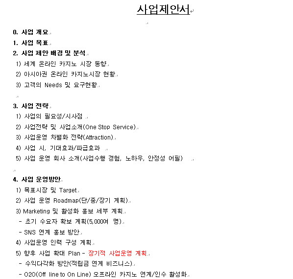 목차사례 온라인 카지노 사업제안서 목차 예시 강신정 강사님 네이버 블로그