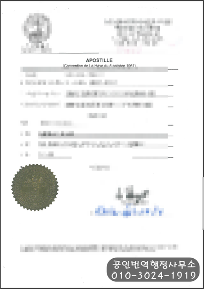 Apostille 미국 아포스티유 대행 신청 대학교 영문 졸업장 성적증명서 번역 및 공증 네이버 블로그