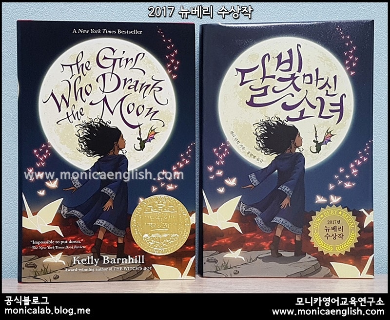 [도서] The Girl Who Drank the Moon(달빛마신 소녀)- 2017년 뉴베리 수상작 : 네이버 블로그