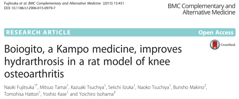 [통증/한약] 무릎 골관절염의 관절수종(hydrarthrosis)에 있어서 방기황기탕(防己黃芪湯)은 하나의 치료전략이 될 수 ...