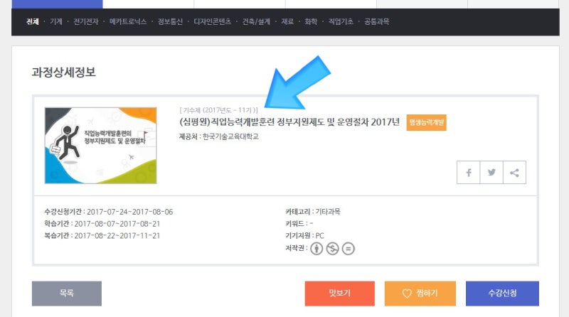 [이코리아텍] e-koreatech 기수제 강의 신청하는 방법은? : 네이버 블로그