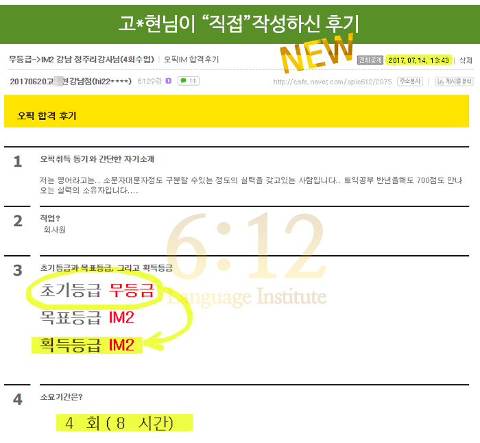 오픽IM2 4회만에 획득한 6:12비법(실제후기) : 네이버 블로그