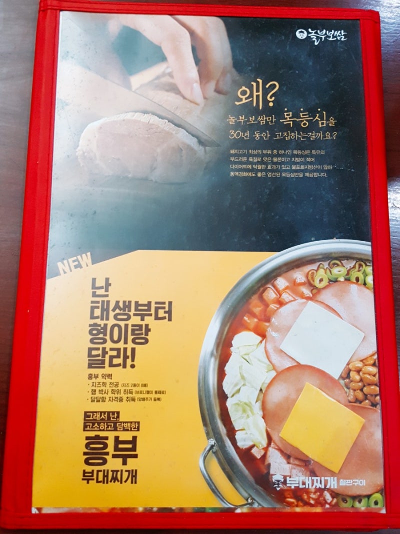 유성 맛집 봉명동 놀부보쌈and부대찌개 솔직리뷰 네이버 블로그