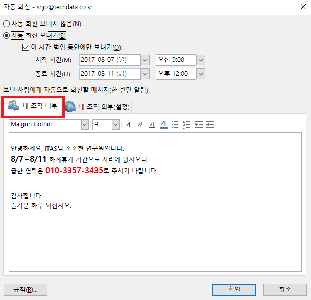 Outlook에서 부재 중 자동 회신 보내기 네이버 블로그