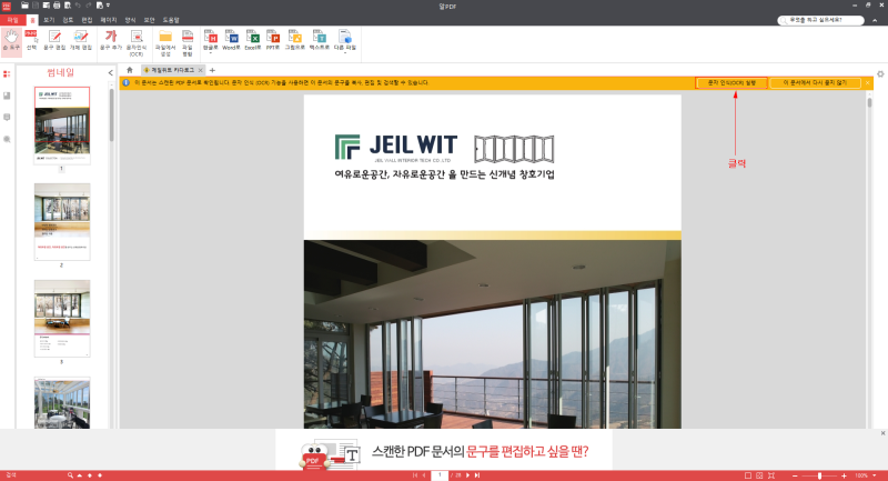 PDF 문서를 알PDF로 편집하기 : 네이버 블로그