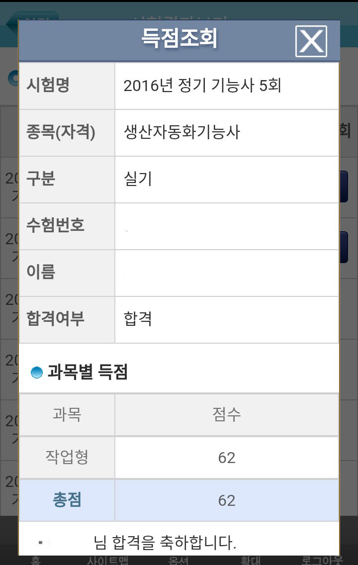 생산자동화기능사 취득 후기 네이버 블로그