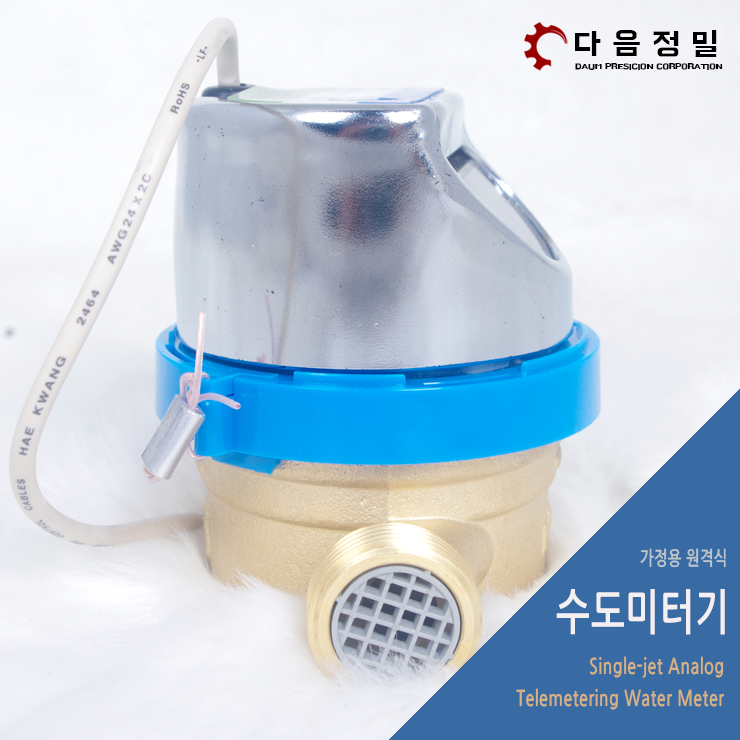 다음정밀 수도계량기 가정용 단갑건식 아날로그 원격식 황동 수도미터기 네이버 블로그