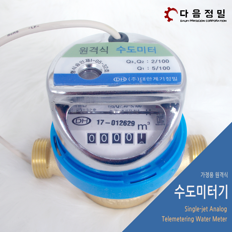 다음정밀 수도계량기 가정용 단갑건식 아날로그 원격식 황동 수도미터기 네이버 블로그