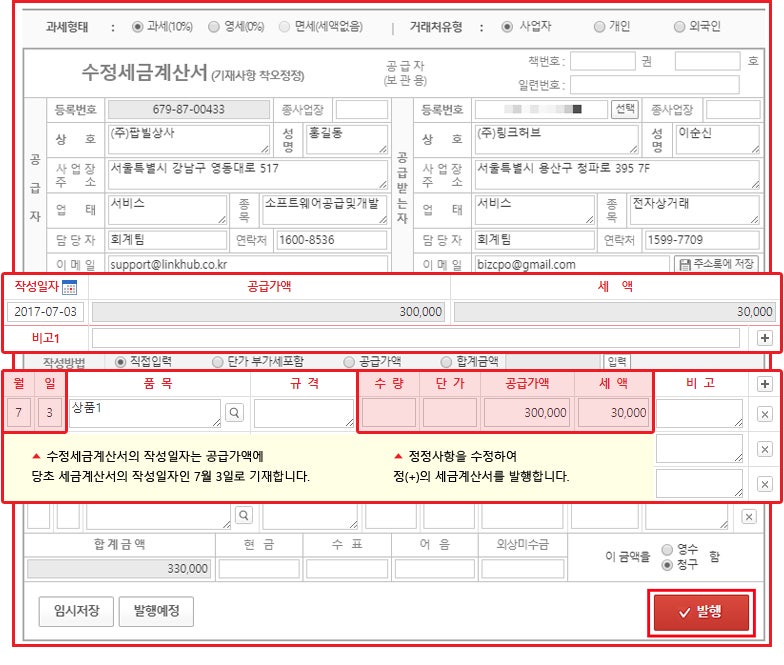 기재사항 착오정정 수정세금계산서 발급 방법 네이버 블로그