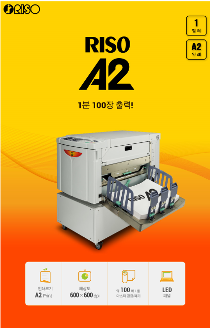 [리소-마스터인쇄기] - RISO A2 : 네이버 블로그