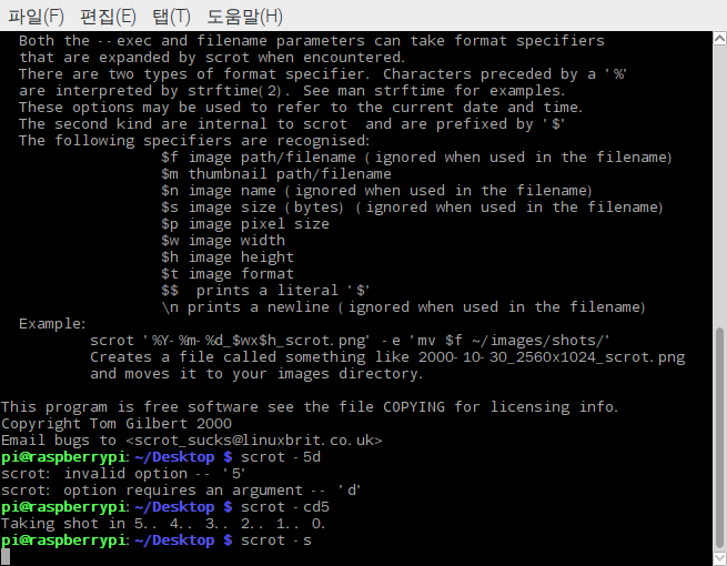 반돌이's 라즈베리파이 강좌 Step10 -라즈베리파이에서 캡처 도구를 사용해보자!!!(scrot 설치) : 네이버 블로그