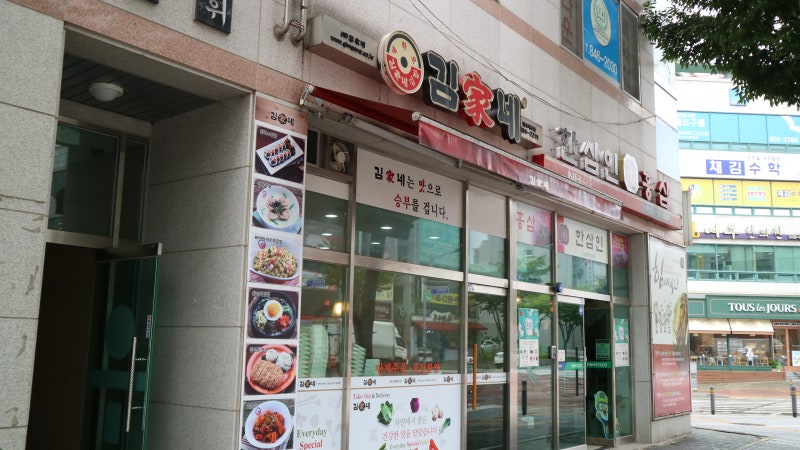 충주 김가네 김밥은 역시 김가네 김밥 네이버 블로그