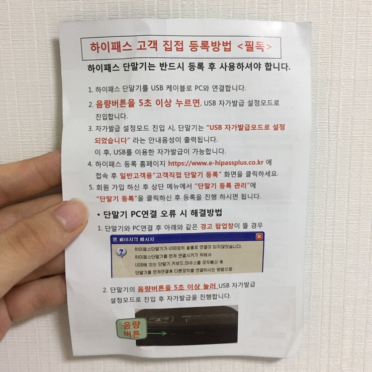 하이패스 단말기 Gpass AP500 후기 및 등록하는법 : 네이버 블로그