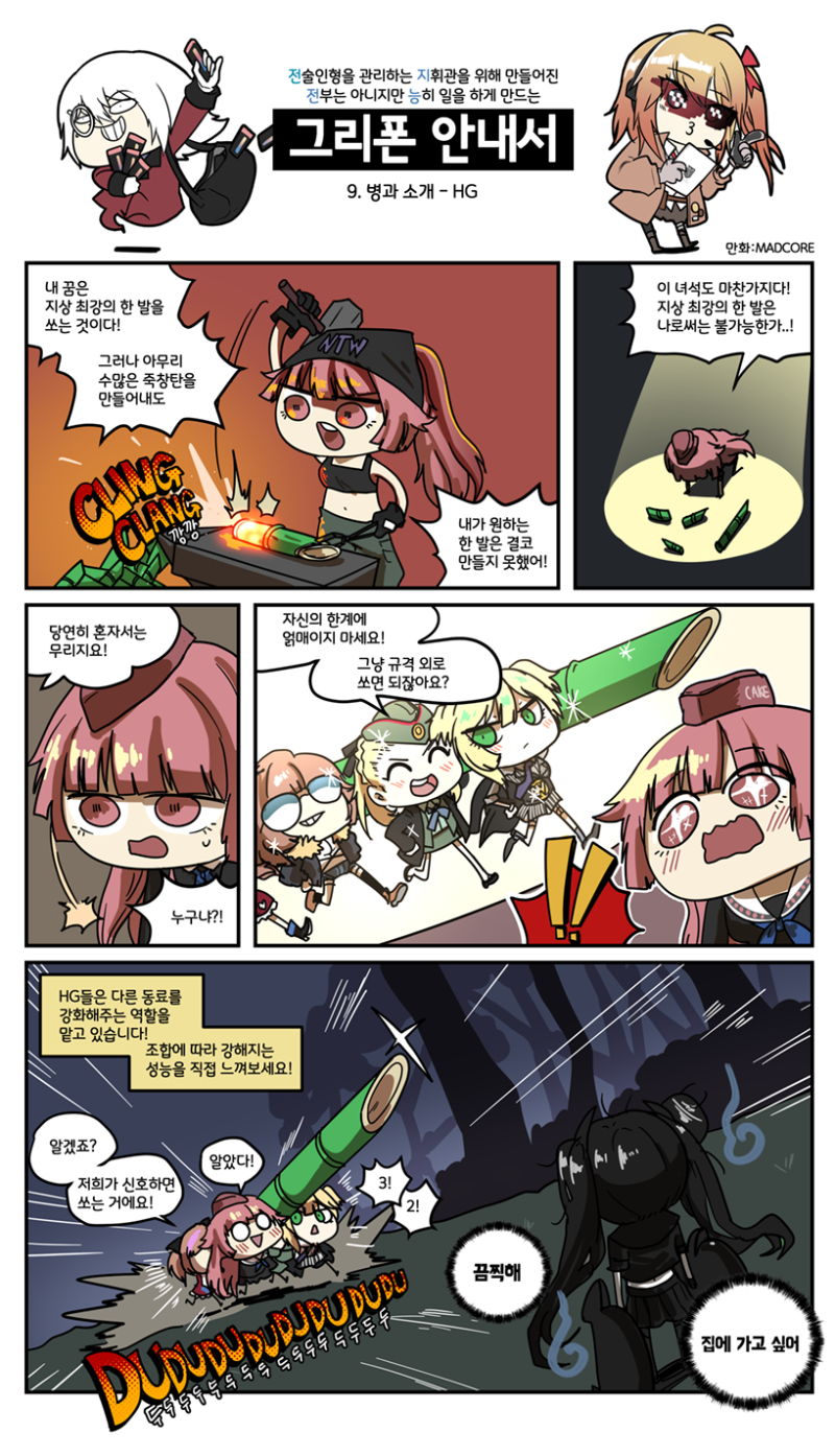 소녀전선 만화 그리폰 안내서 9 병과 소개 Hgmanhwa 네이버 블로그