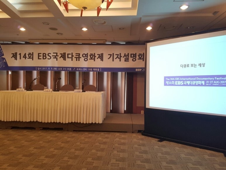 EBS 다큐멘터리 축제 EIDF 국제다큐영화제 드디어 개막하다 : 네이버 블로그