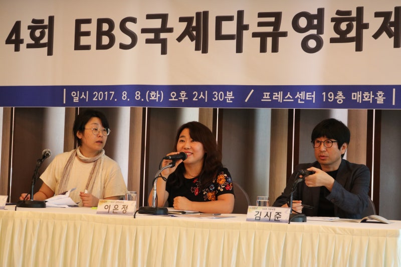 EBS 다큐멘터리 축제 EIDF 국제다큐영화제 드디어 개막하다 : 네이버 블로그