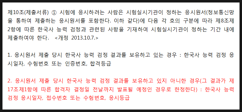 2017년 10월 한국사능력검정시험이 2018학년도 임용고시 자격기준에 포함이 되는지 여부 네이버 블로그