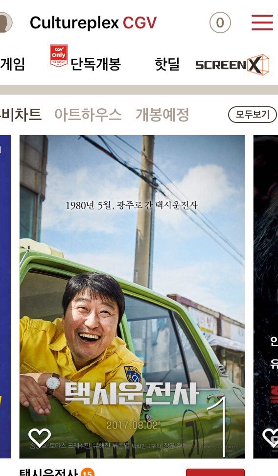 KT 멤버십 VIP 회원으로 CGV 영화 "택시운전사" 무료 예매하기 : 네이버 블로그