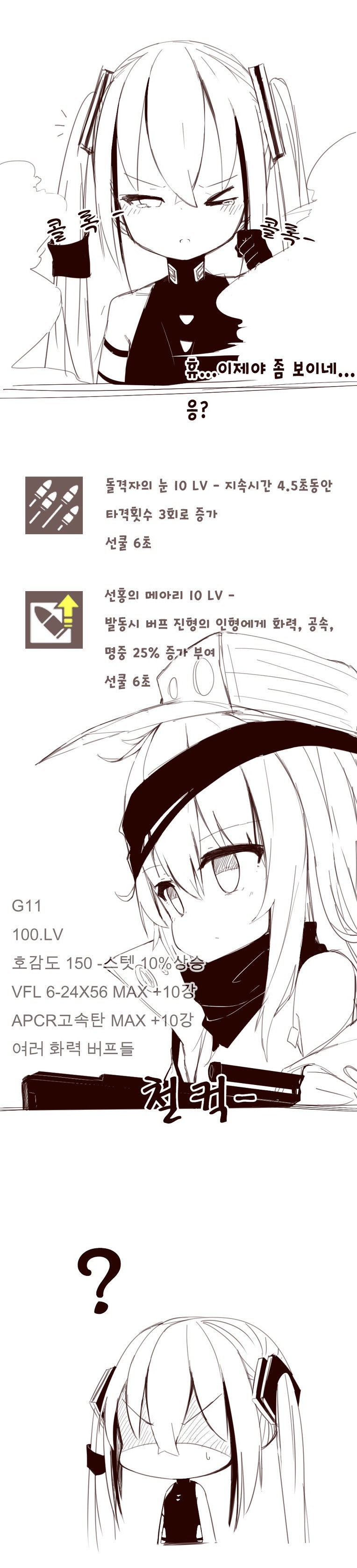 소녀전선 만화 5 4e 레벨링 하는 만화manhwa 네이버 블로그