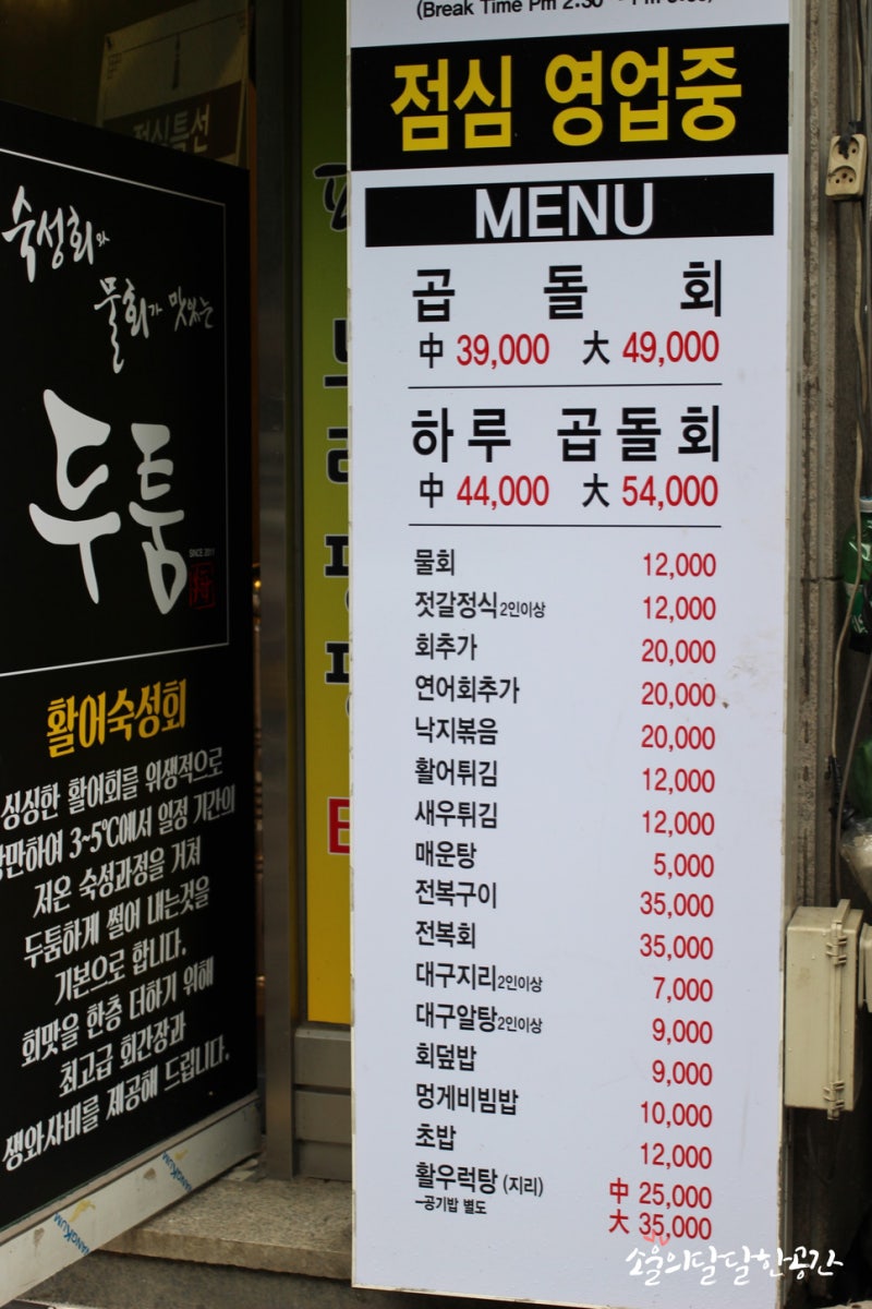 대전 횟집 월평동 맛집 두툼 회식장소로 굿 네이버 블로그