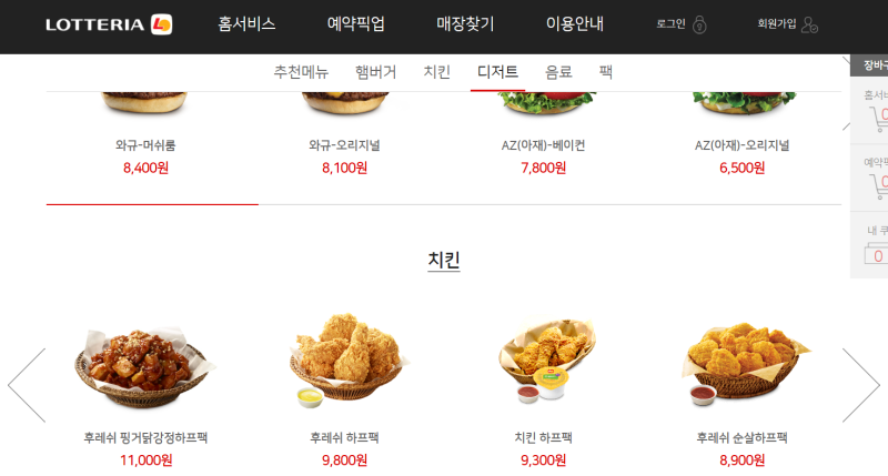 롯데리아 치킨 하프팩 후기!! with 홈서비스 배달~ 최소금액은?! : 네이버 블로그