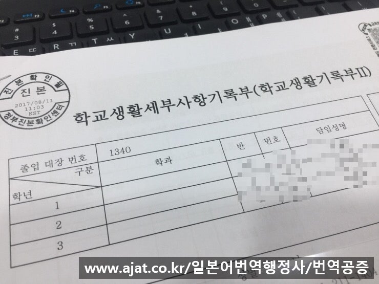 고등학교 졸업증명서 성적증명서 추천서 생활기록부 일본어번역일본어번역인증일본어번역공증 네이버 블로그