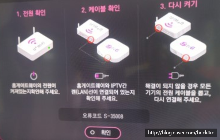 IPTV 네트워크 연결 오류(S-35008)시 Iptime 연결 설정 : 네이버 블로그