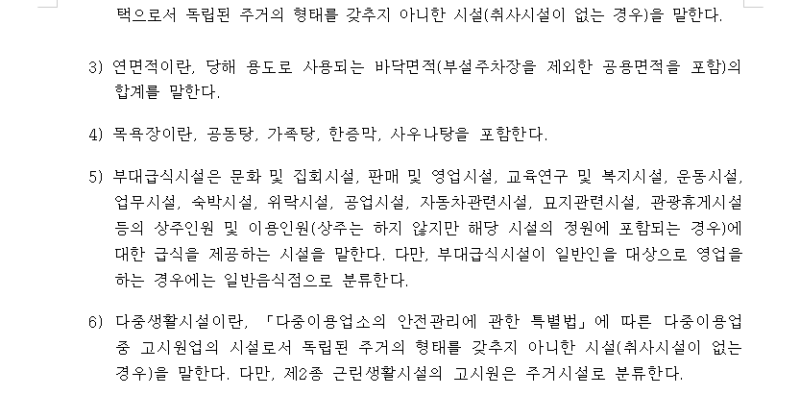 정화조 용량 산정 건축물의 용도별 오수발생량 및 정화조 처리대상인원 산정 방법 환경부 고시 제 2015 133호