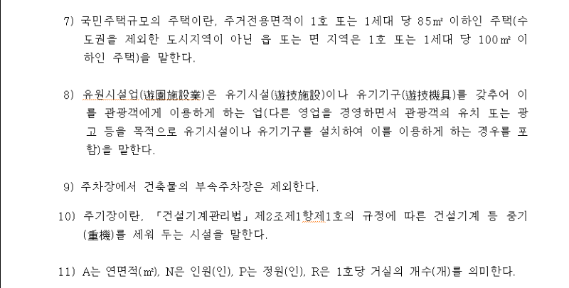 정화조 용량 산정 건축물의 용도별 오수발생량 및 정화조 처리대상인원 산정 방법 환경부 고시 제 2015 133호