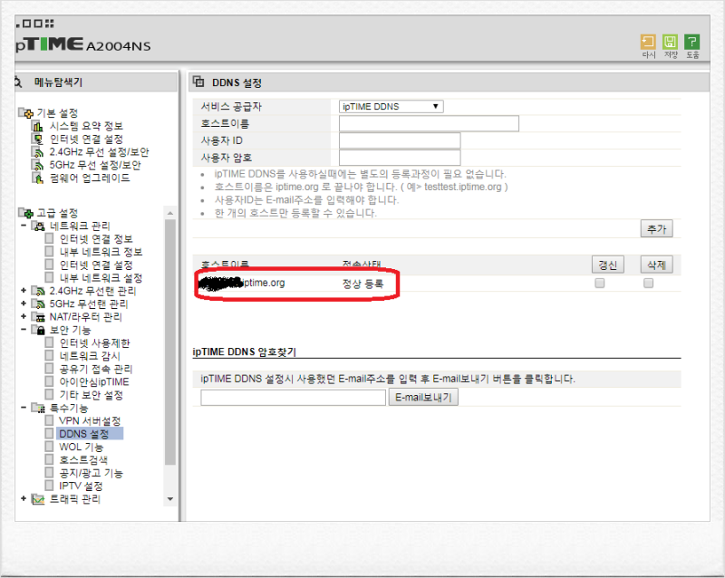 iptime 공유기 DDNS 설정 방법 : 네이버 블로그