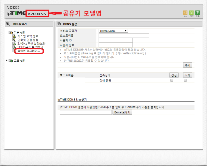 iptime 공유기 DDNS 설정 방법 : 네이버 블로그