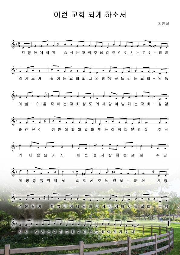 이런 교회 되게 하소서 (악보, ppt, nwc) : 네이버 블로그