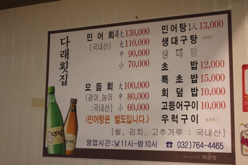 인천 민어맛집 신포동 다래횟집 여름철 보양식 민어회 최고 네이버 블로그