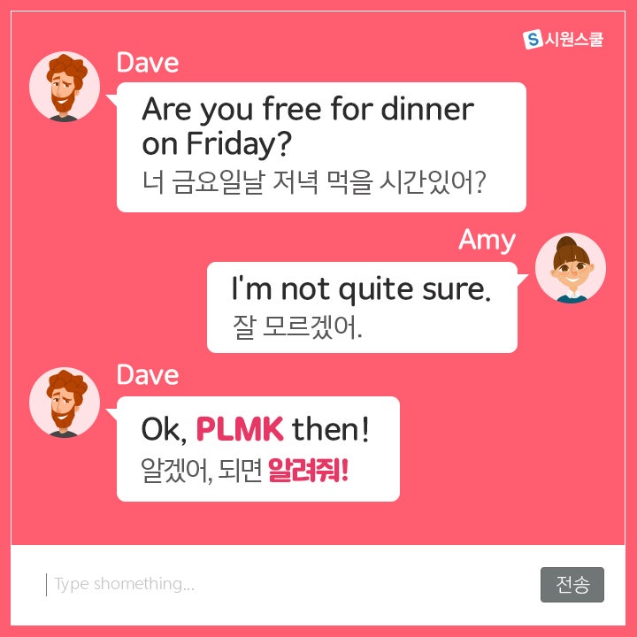 [시원스쿨 영어회화] PLMK 영어해석 하기 : 네이버 블로그