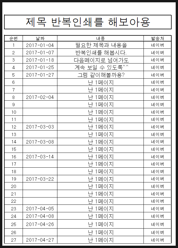 엑셀 인쇄 제목 반복할 행 설정 보기편하게 인쇄해요 네이버 블로그