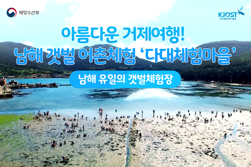 아름다운 거제여행 남해 갯벌 어촌체험 다대체험마을 네이버 블로그