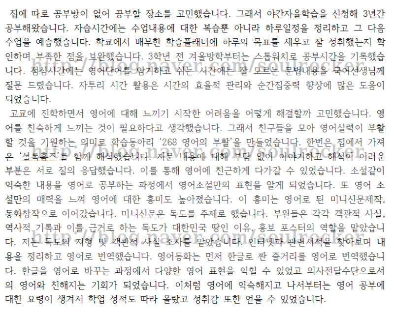 대구학종 대입자소서 잘 쓰는 법 A3