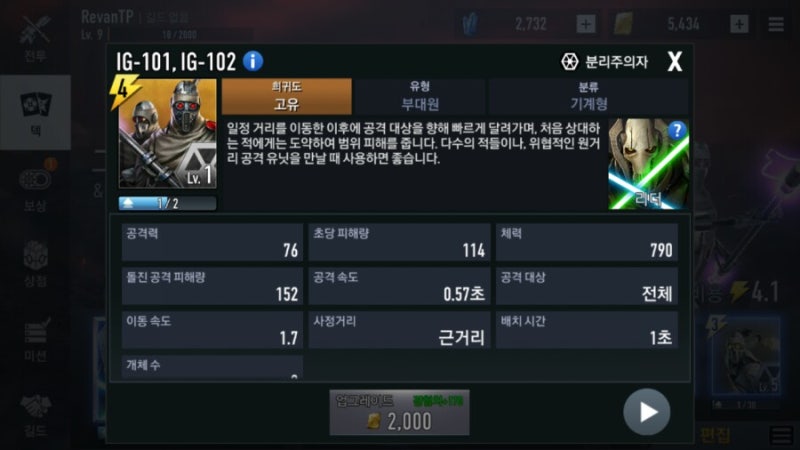 스타워즈: 포스아레나- 그리버스와 분리주의 연합 공략&후기 : 네이버 블로그