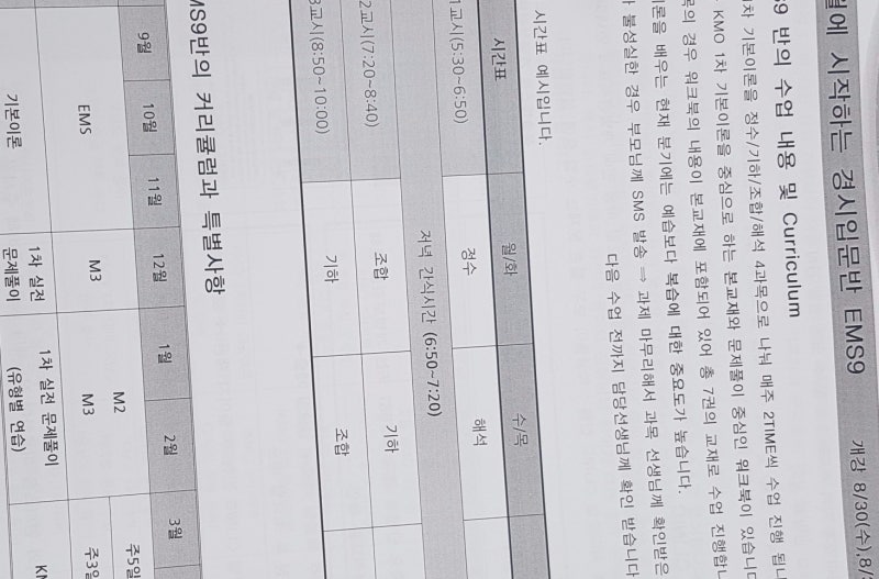 대치 cms 경시 kmo 1차 기본이론 반 : 네이버 블로그
