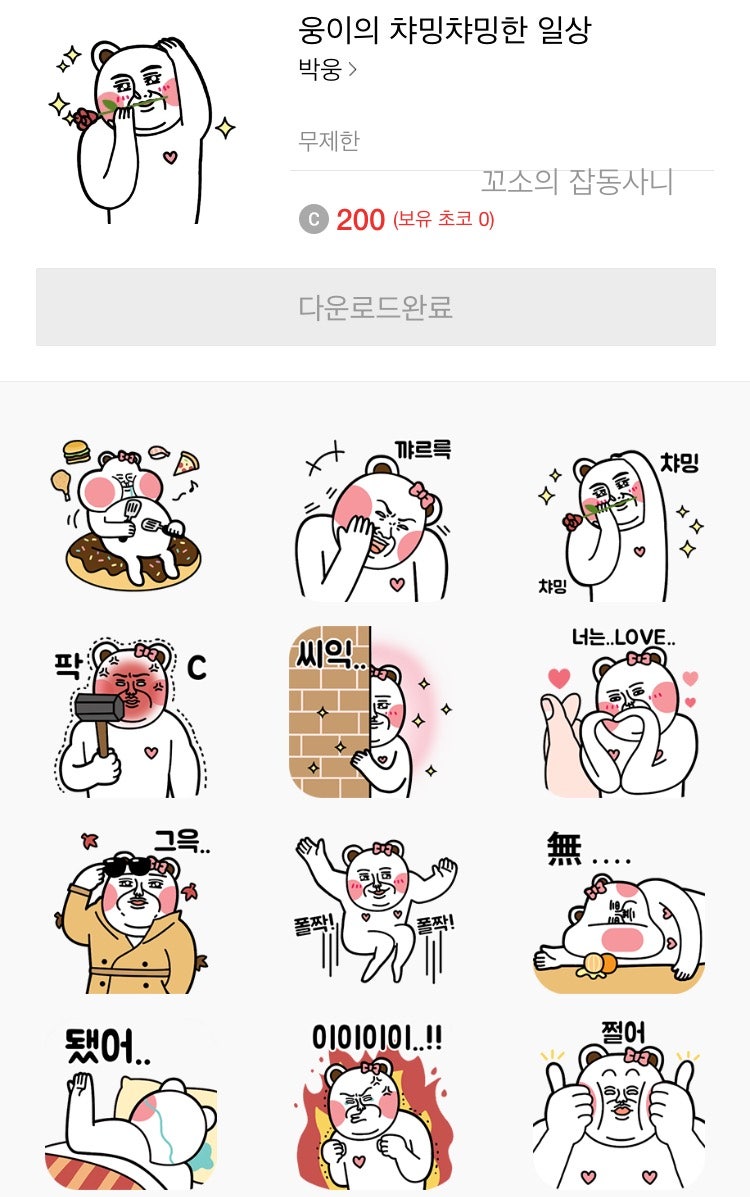 카카오톡 이모티콘 추천 : 네이버 블로그