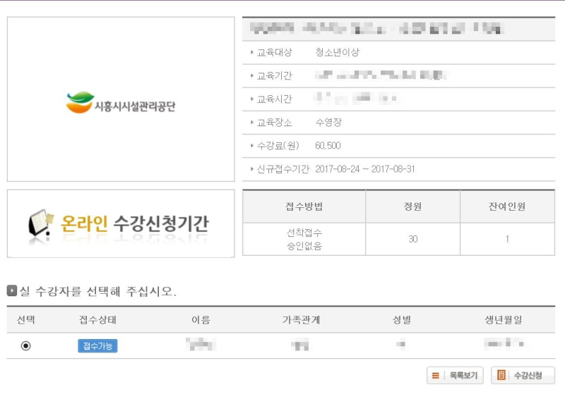 시흥시 여성비전센터 수영강습 신청방법 온라인 시흥시시설관리공단 통합예약서비스 네이버 블로그
