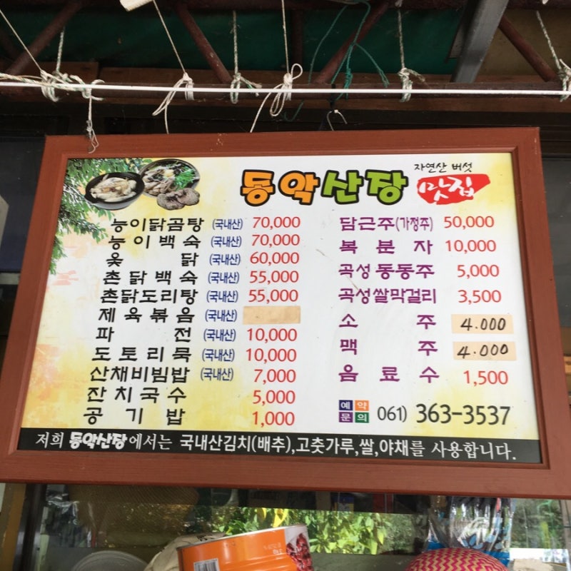 전남 곡성 도림사계곡 - 동악산장/백숙집 : 네이버 블로그