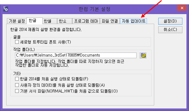 [짜증유발자 처리하기] 한컴 자동업데이트 hnc update 제거 : 네이버 블로그