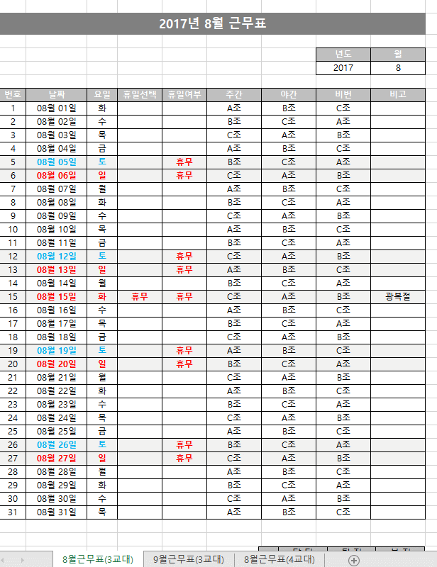 엑셀 함수를 이용한 날짜 자동 변경 3교대 4교대 근무표 네이버 블로그