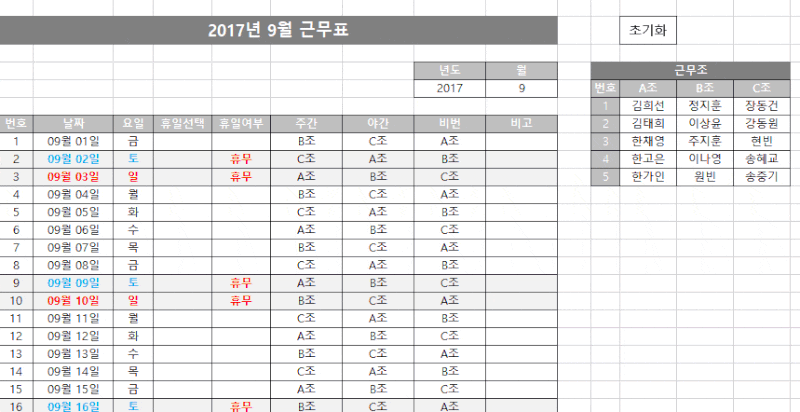 엑셀 함수를 이용한 날짜 자동 변경 3교대 4교대 근무표 네이버 블로그