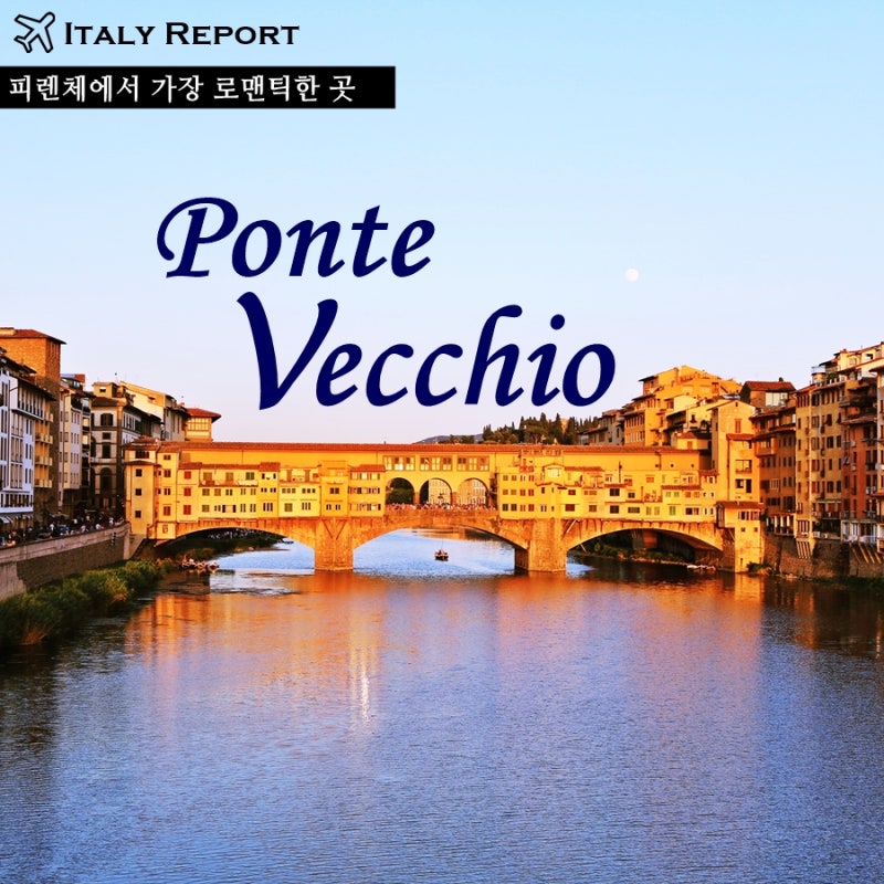 피렌체 여행 피렌체 필수 코스 베키오 다리 Ponte Vecchio 네이버 블로그