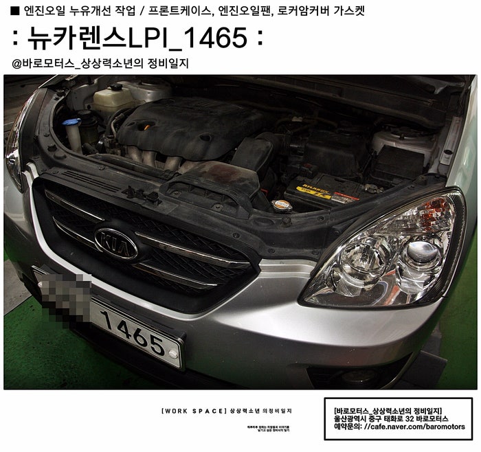 뉴카렌스lpi1465 엔진오일 누유개선 작업 프론트케이스 엔진오일팬 로커암커버 가스켓 네이버 블로그