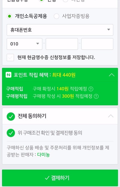 How to make and use Naver Pay for your online purchases! : 네이버 블로그