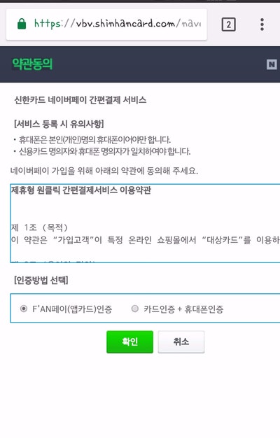 How to make and use Naver Pay for your online purchases! : 네이버 블로그